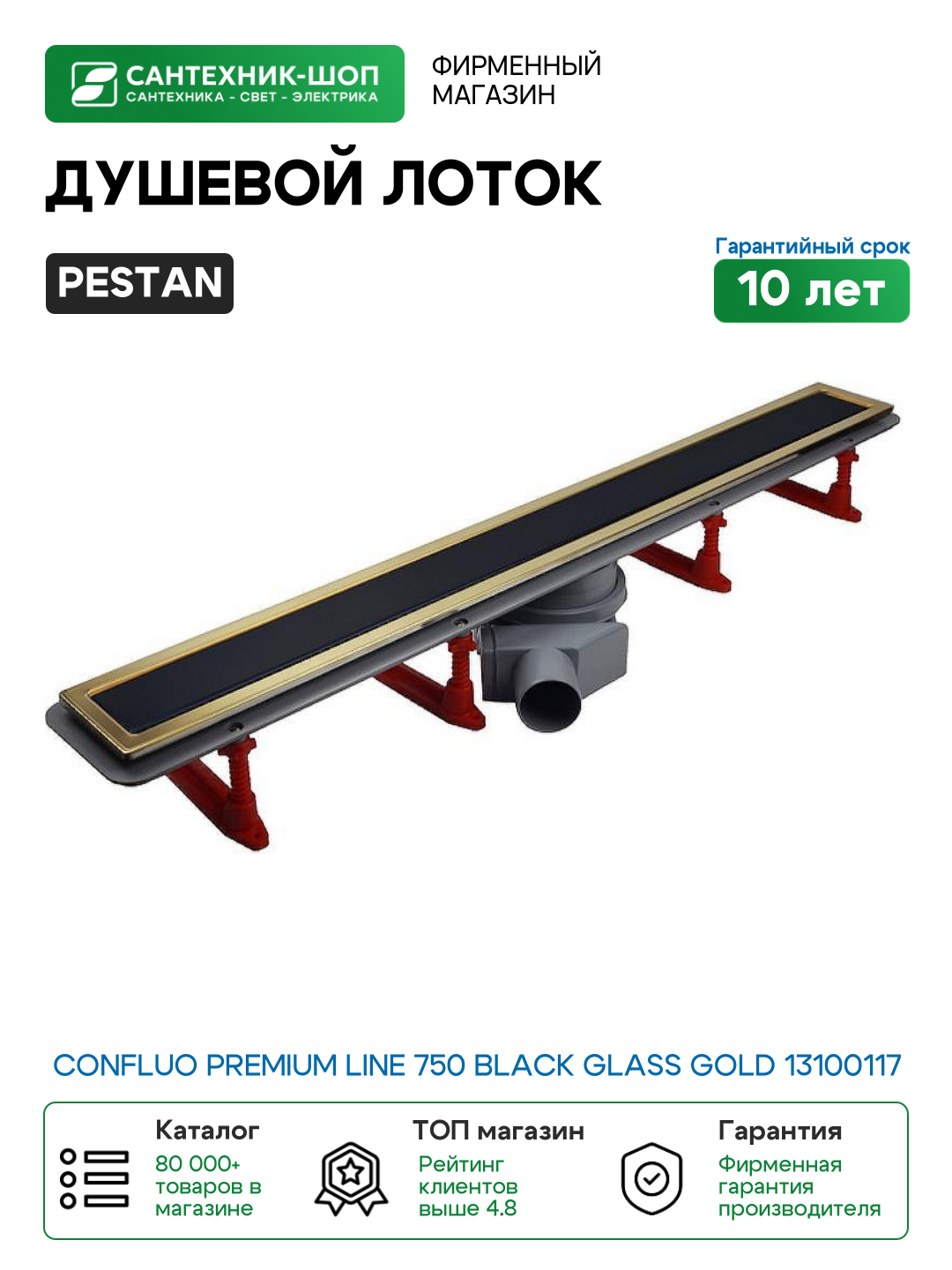 Душевой лоток Pestan Confluo Premium Line 750 Black Glass Gold 13100117 с решеткой Черный глянцевый Золото глянцевое