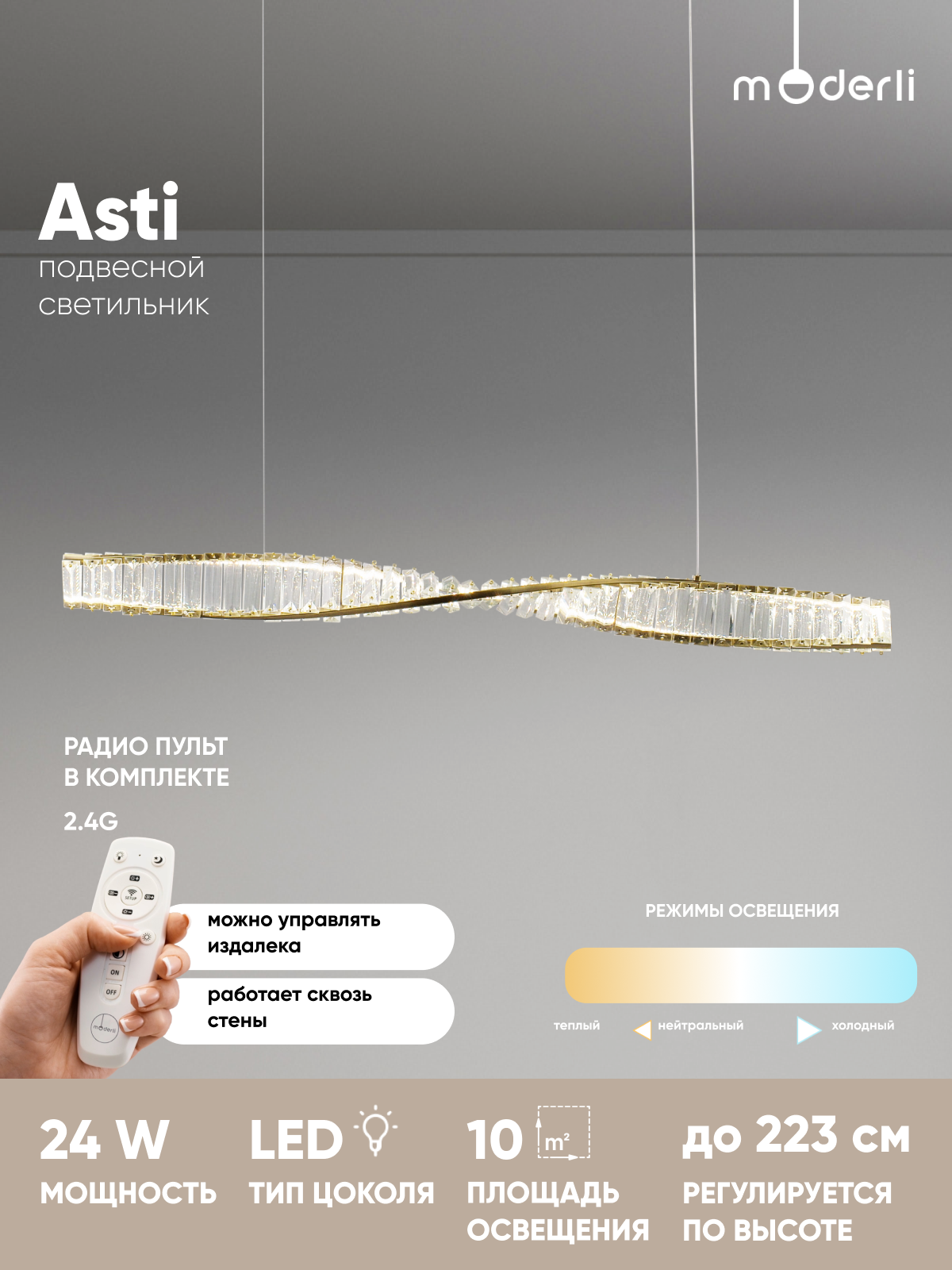Светильник Moderli Asti V10726-PL, подвесной, LED, 24Вт, золотой