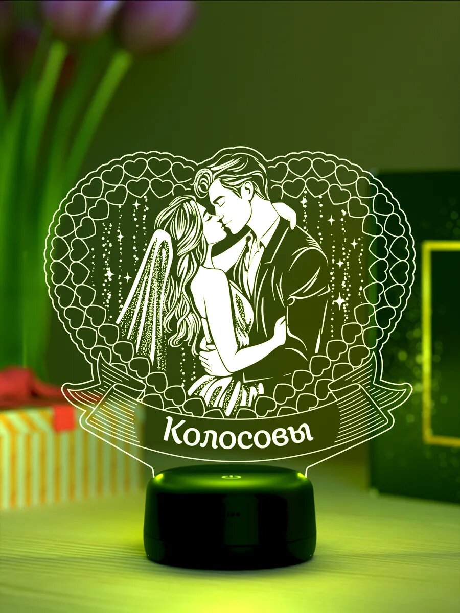 Ночник «Колосовы» - свадебная пара