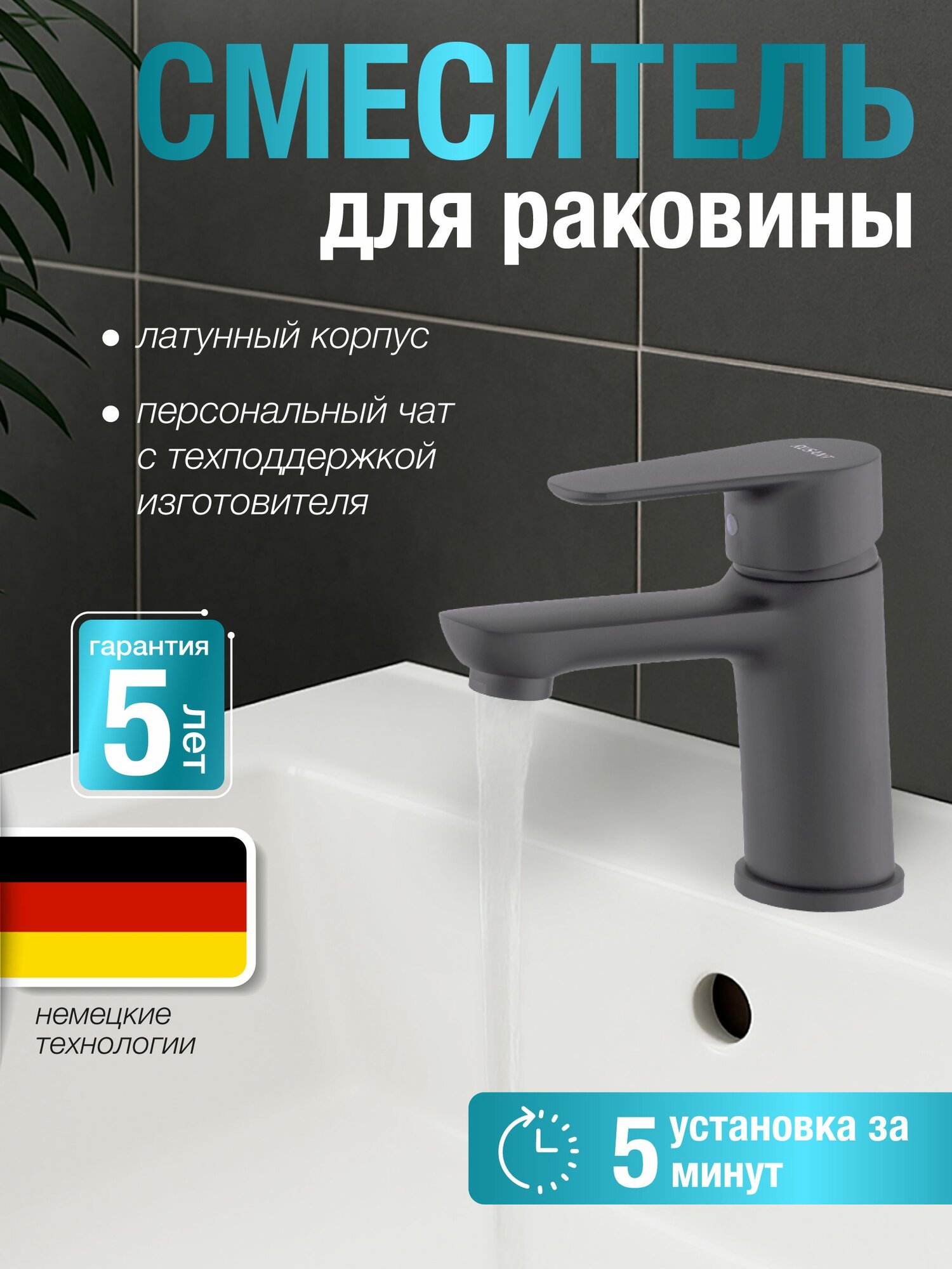 Смеситель для раковины, в ванную латунь графит для умывальника Две Воды