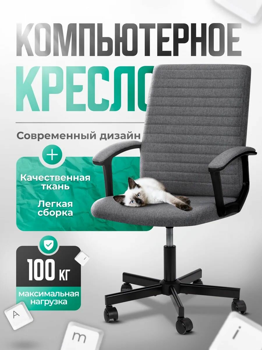 AMI MEBEL Офисное кресло, Серый Kiddy