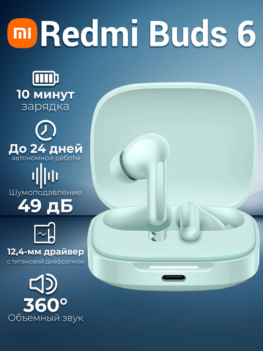 Блютуз наушники Bluetooth Redmi Buds 6- Coral Green （BHR9245GL）