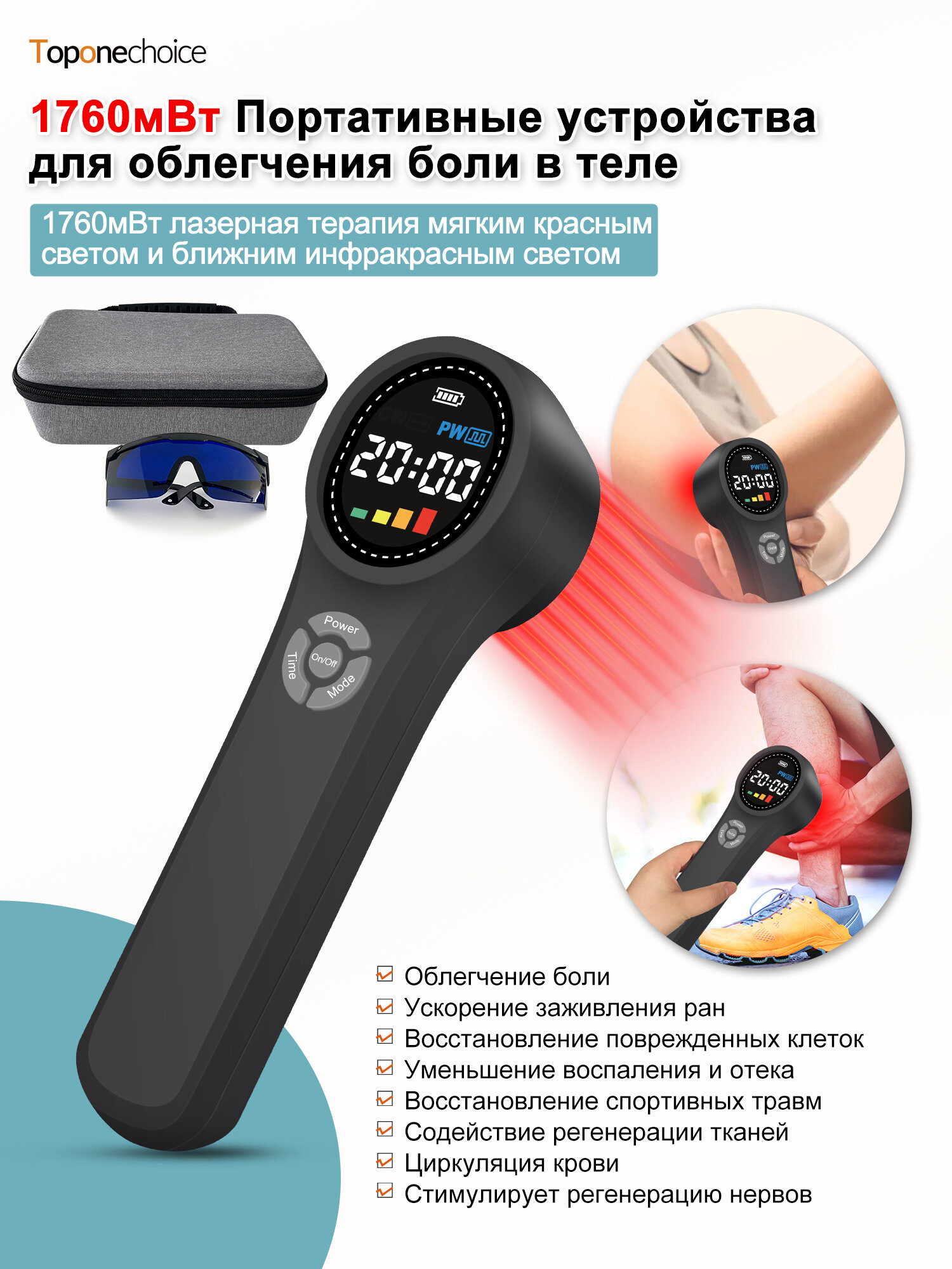 Toponechoice Ручной лазерный аппарат для лечения суставов и боли в спине холодным лазером
