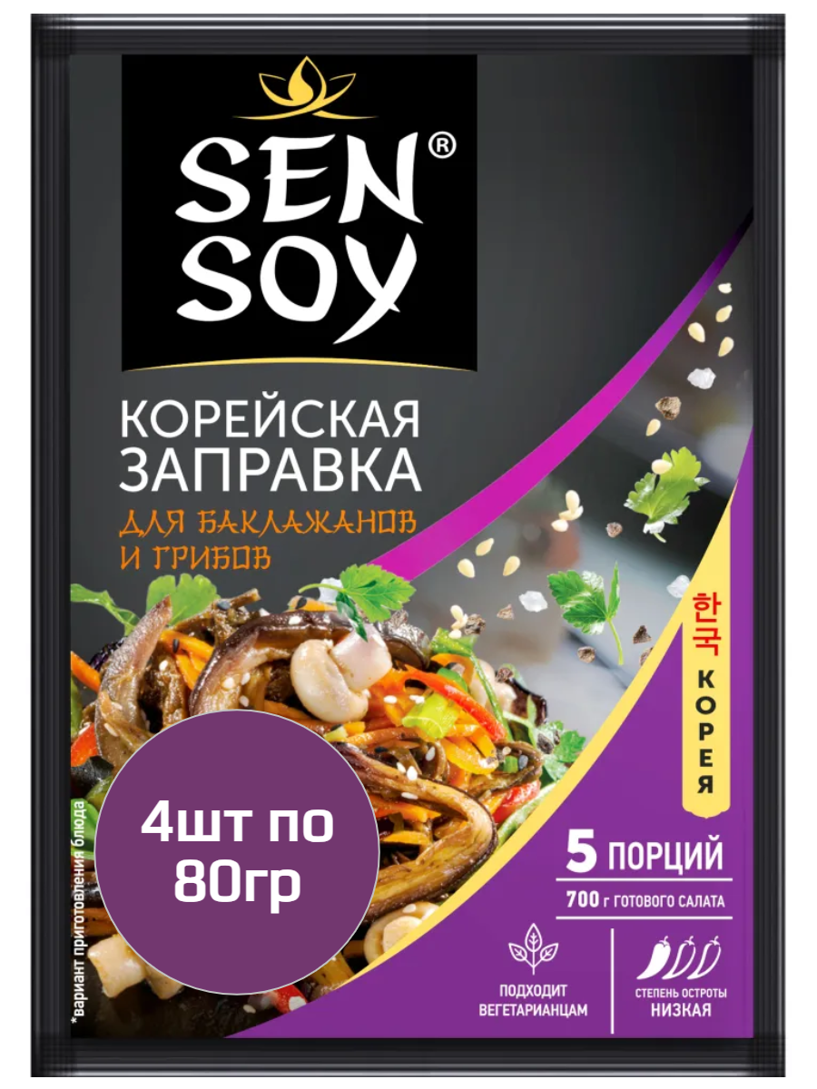 Заправка для баклажанов и грибов Sen Soy, 4 шт по 80 г