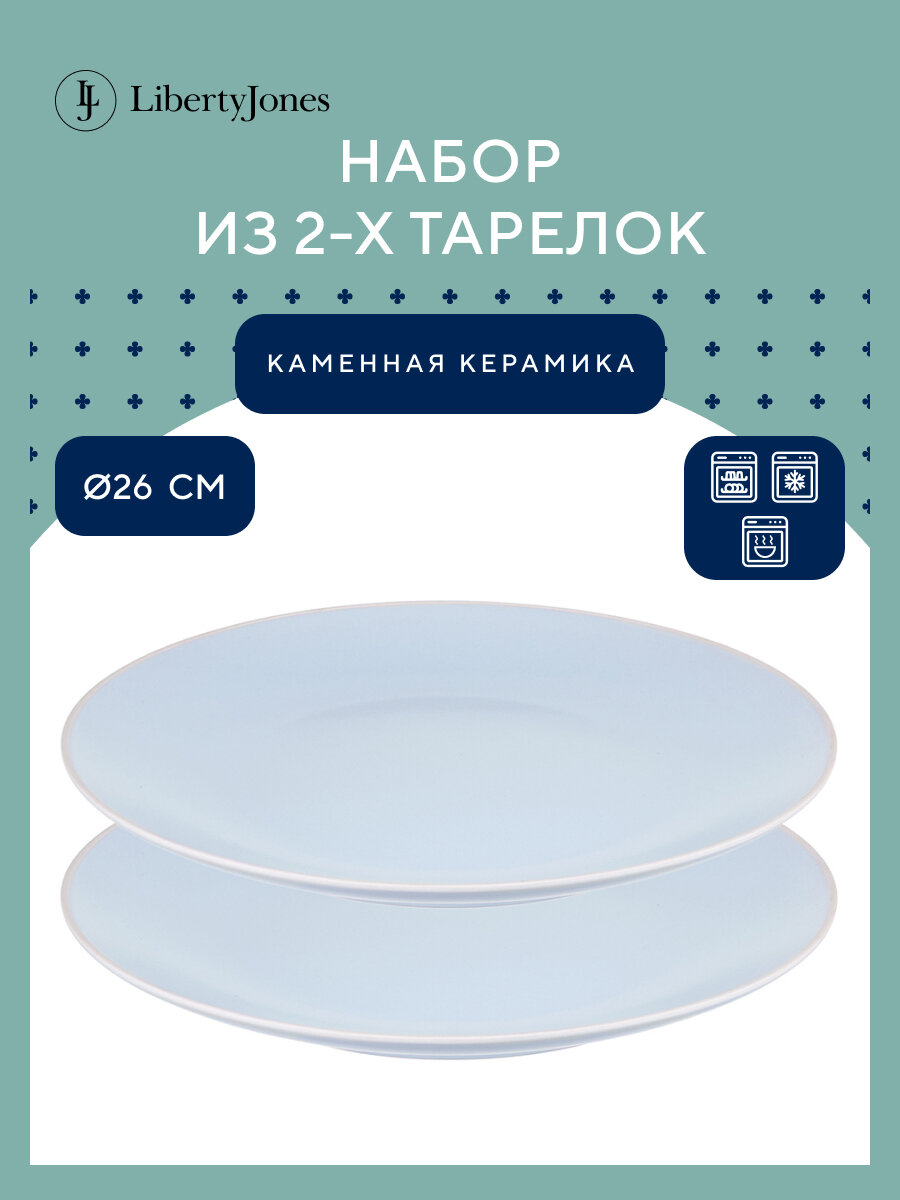 Набор обеденных тарелок Simplicity, Ø26 см, голубые, 2 шт, Liberty Jones, LT_LJ_DPLSM_CRW_26