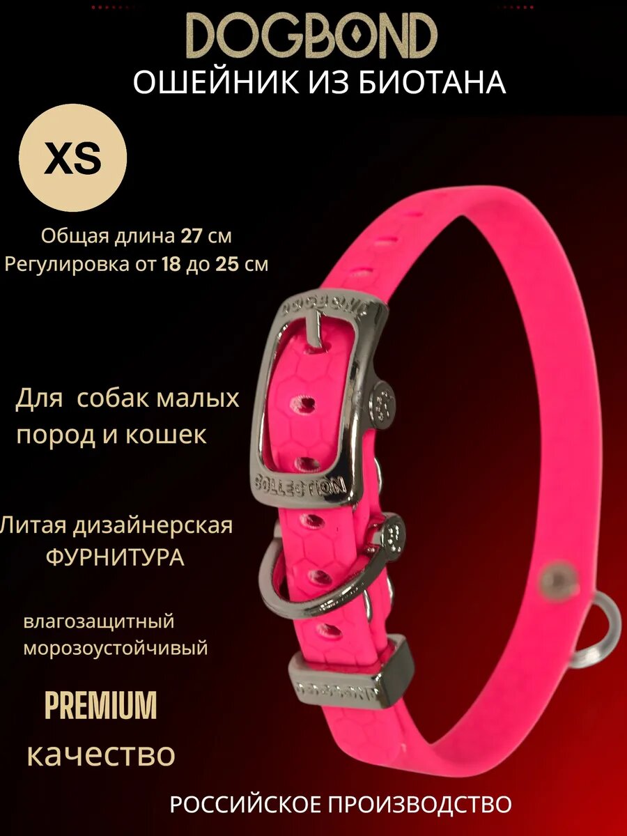 Ошейник Dogbond из биотана для собак мелких пород и кошек
