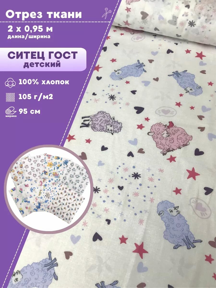 Ткань для шитья ситец ГОСТ