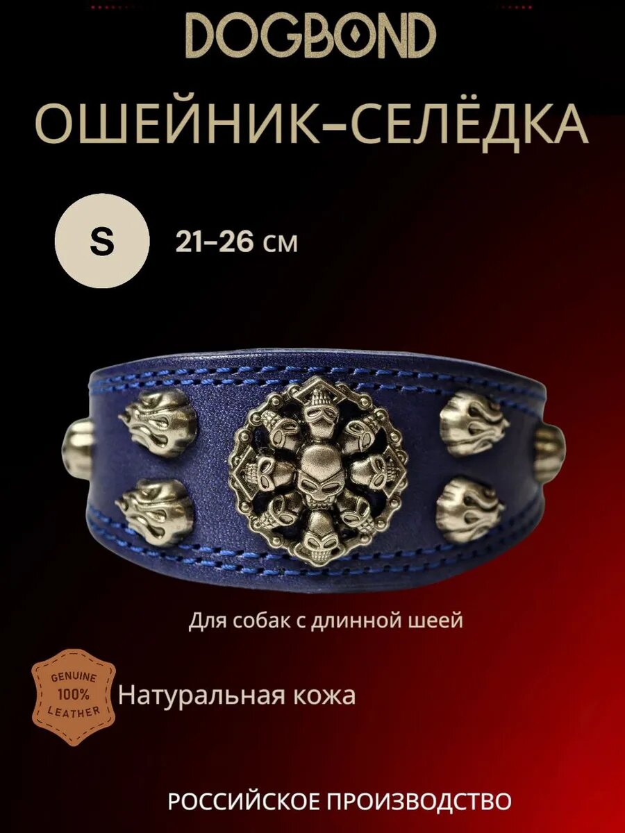 Dogbond ошейник-селедка для малых пород