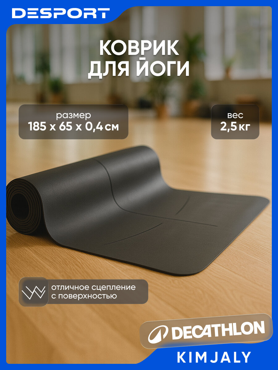 Коврик для йоги KIMJALY Декатлон, нескользящий, черный, 185х65 см