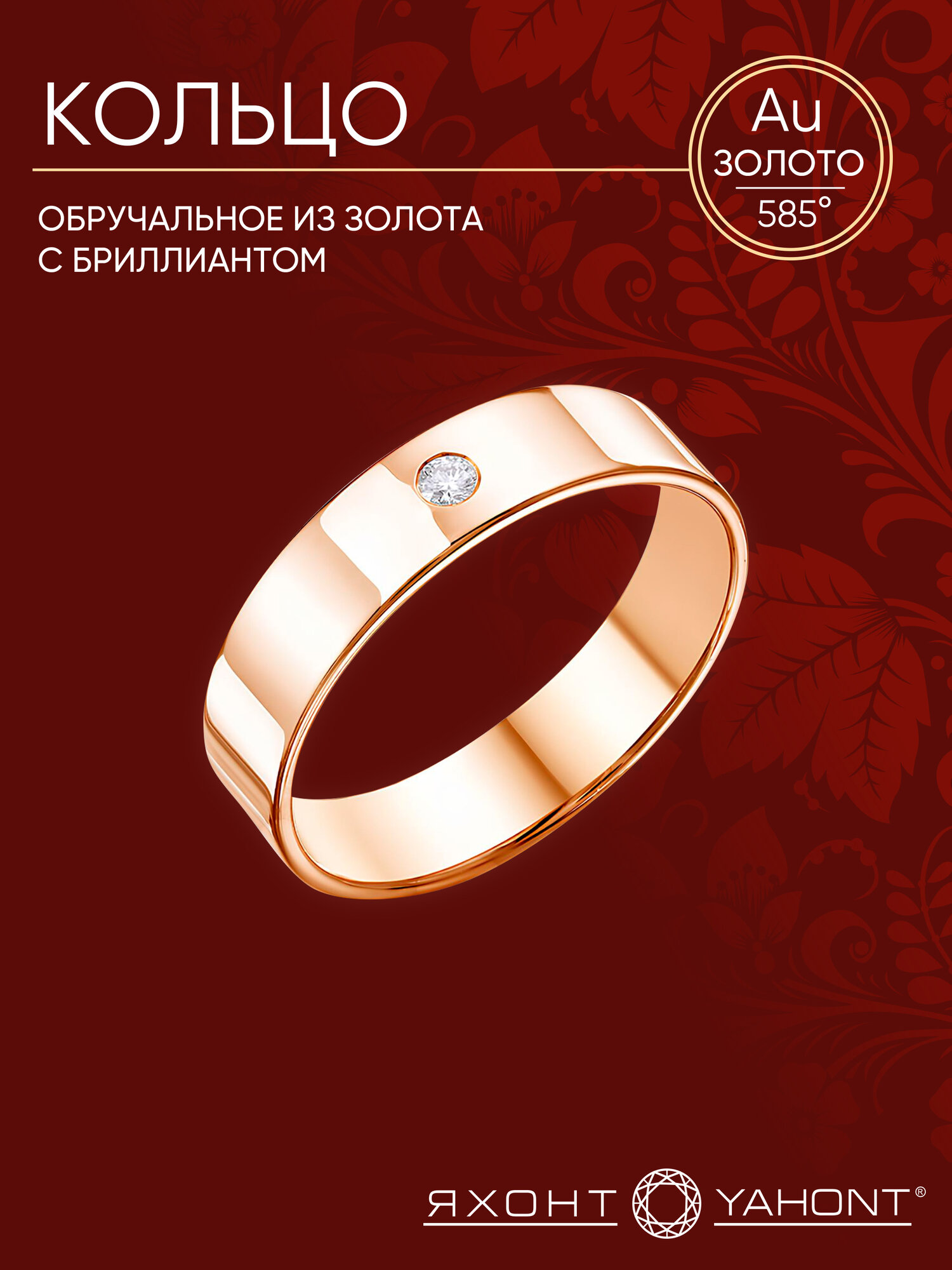 Кольцо обручальное, красное золото, 585 проба, бриллиант