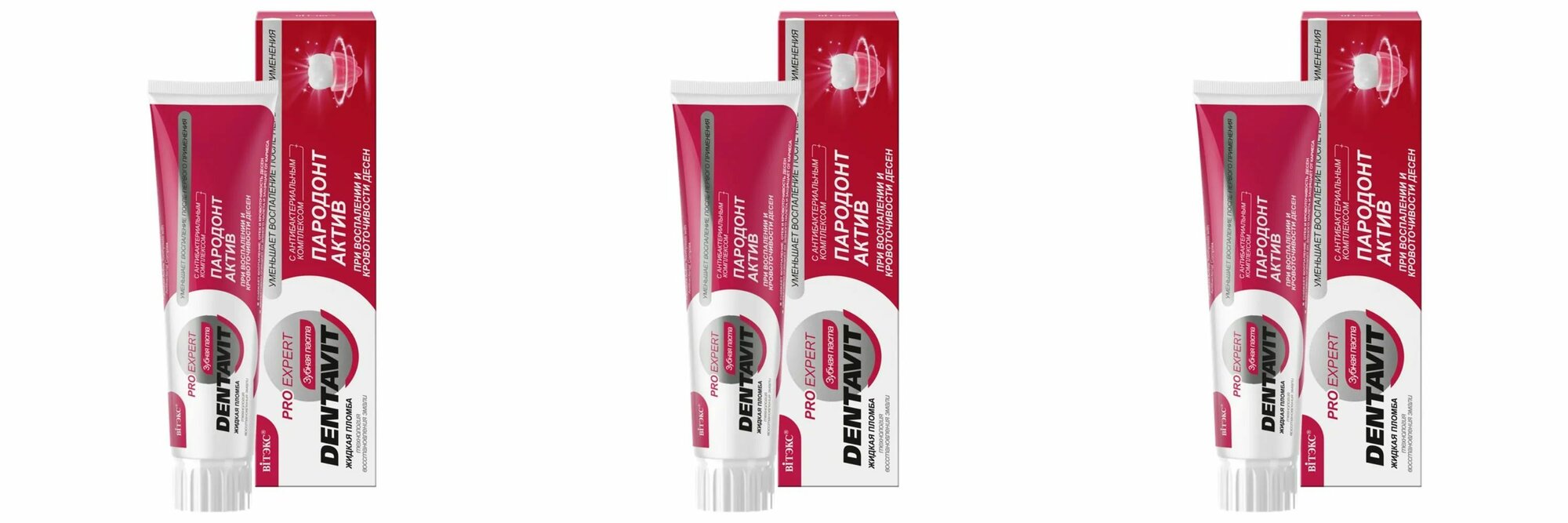 Витэкс Зубная паста Dentavit pro expert, парадонт актив антибактериальная, 85 г, 3 шт