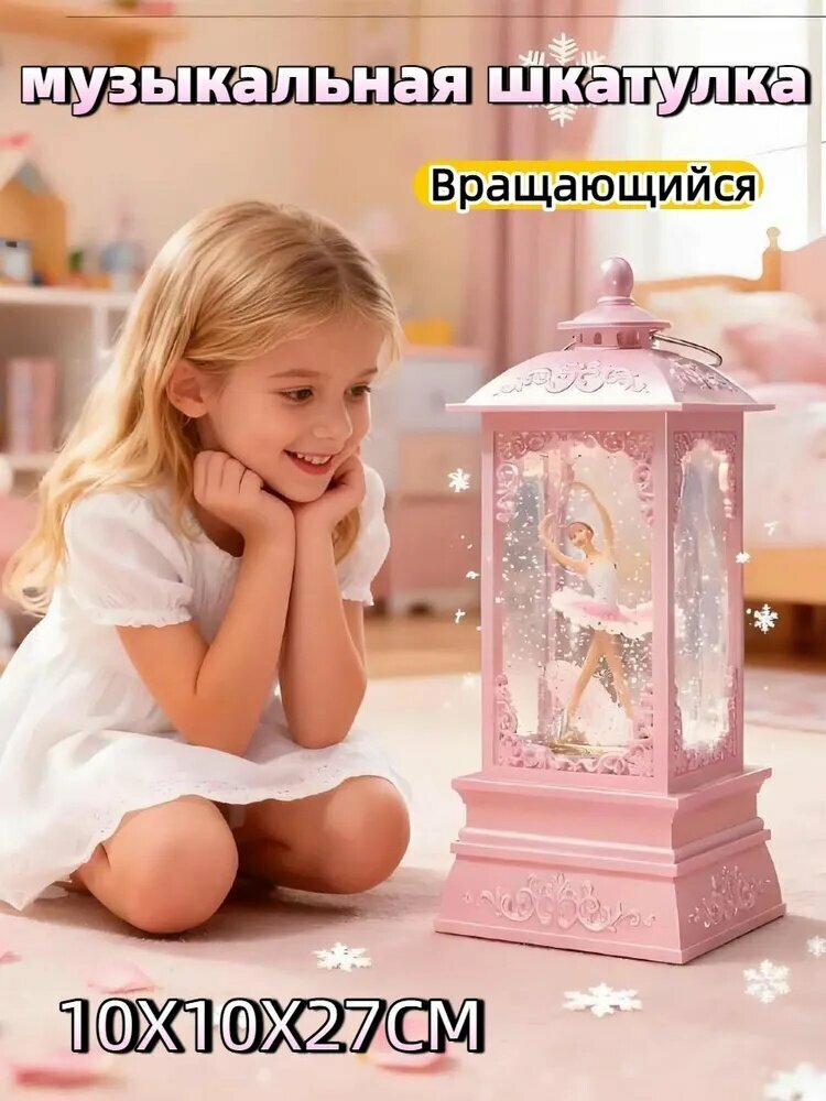 Музыкальная шкатулка с вращающейся балериной и снежным шаром, для девочек, подарочная