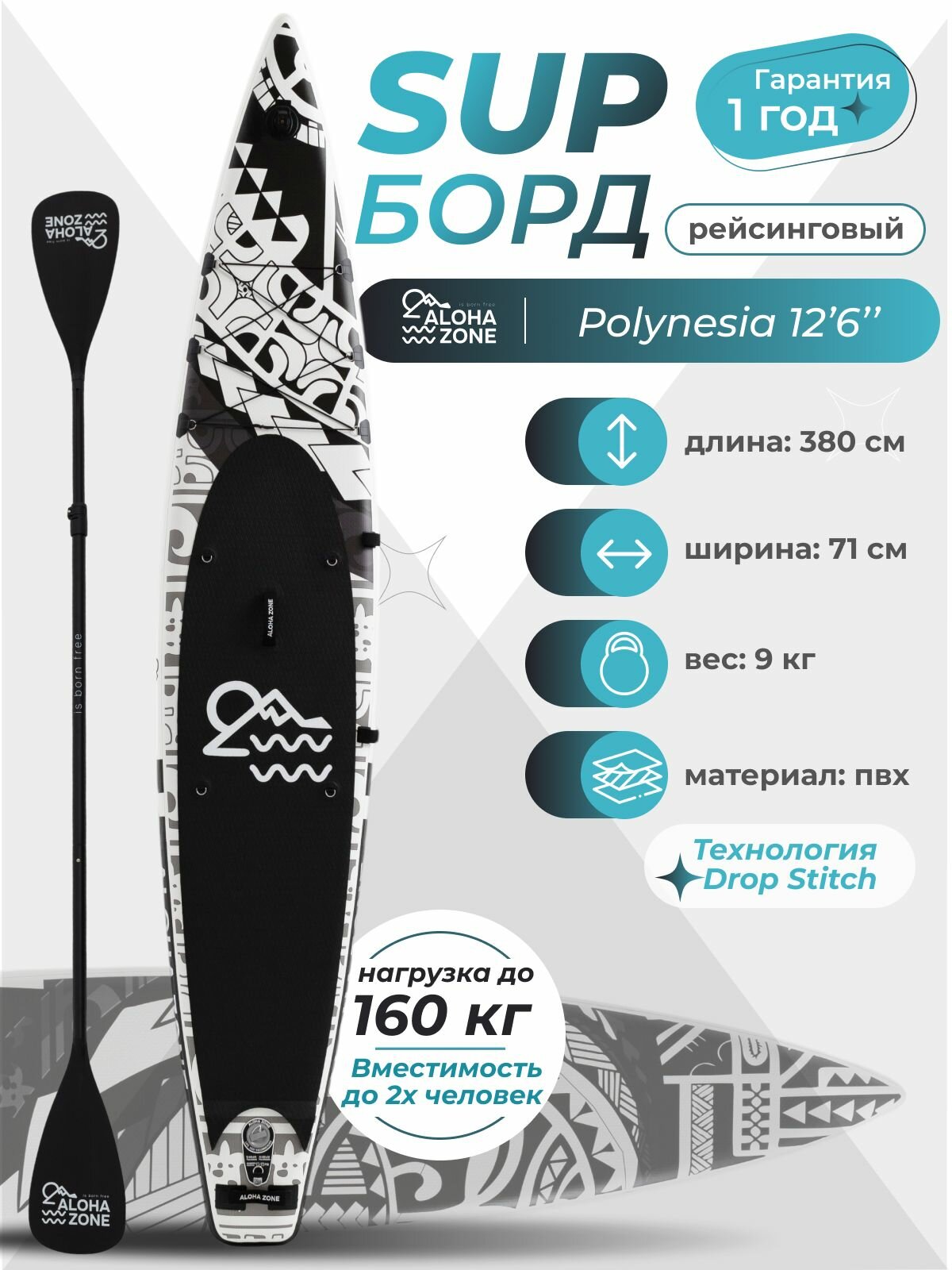 Сапборд ALOHA ZONE Polynesia, рейсинговый, двухслойный, 380х71х15 см