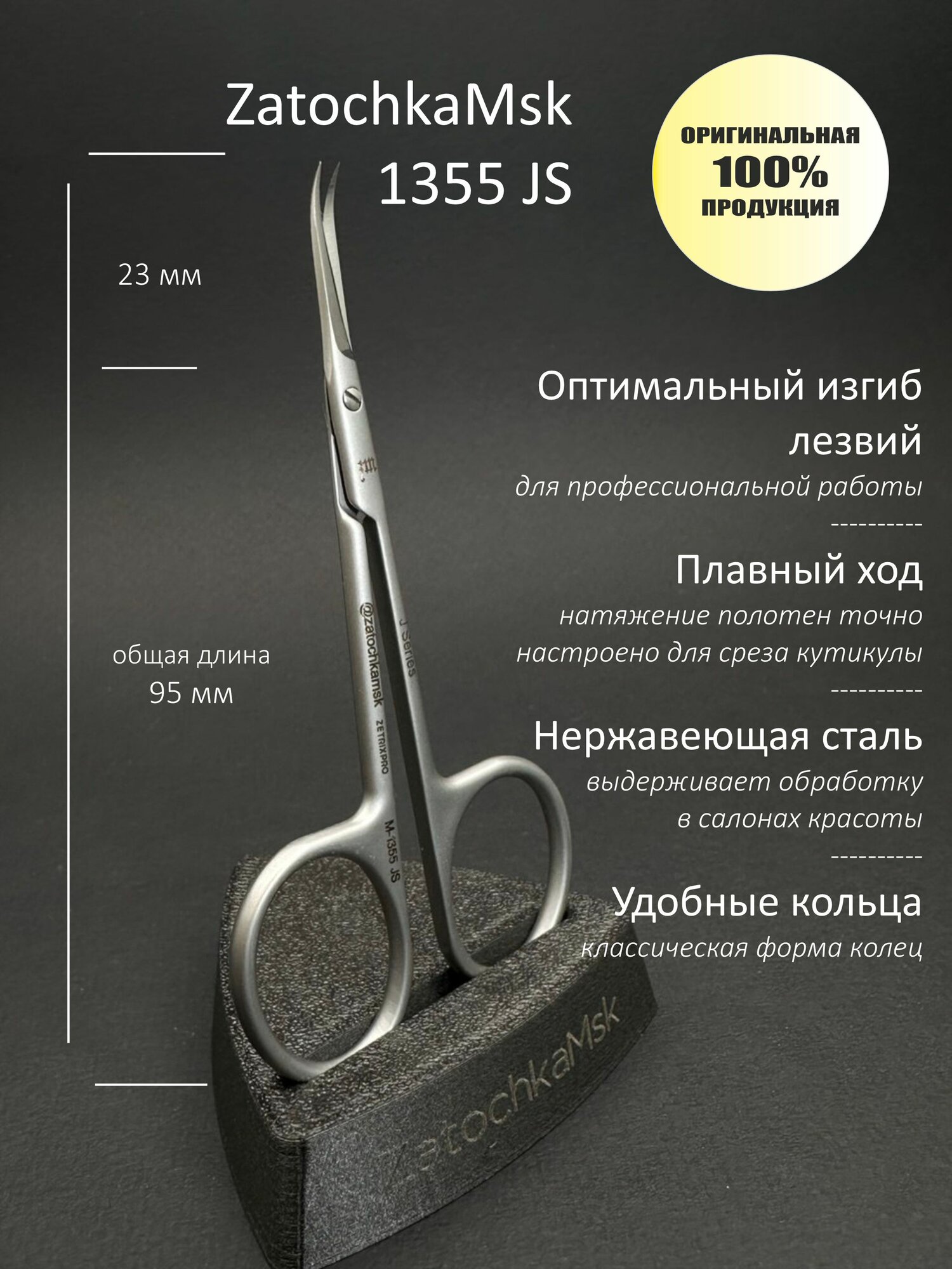 ZATOCHKAMSK ножницы маникюрные для кутикулы M 1355 JS