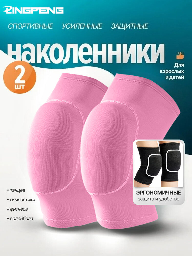 Наколенники для танцев, волейбола, баскетбола-защита колена
