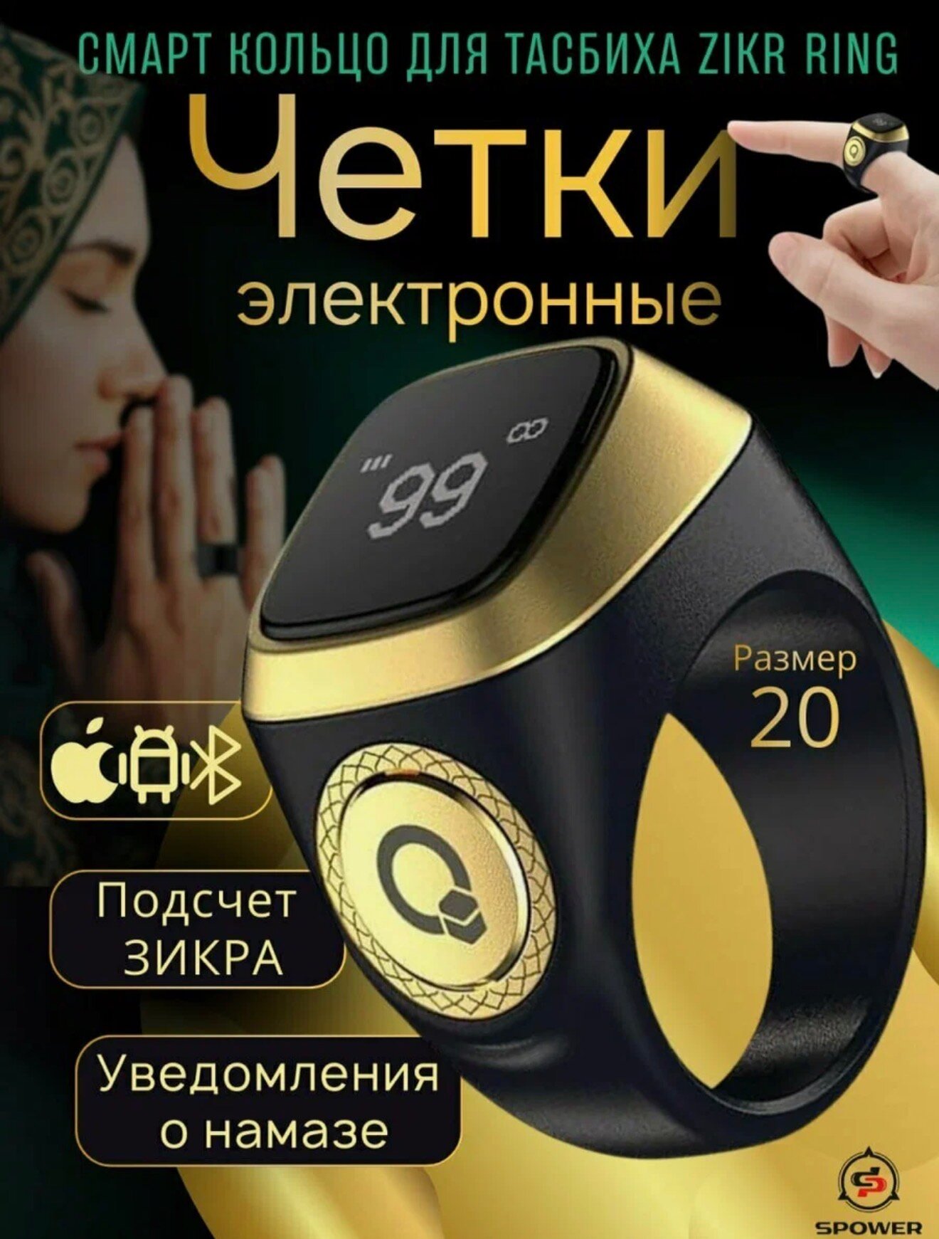 Электронные четки-кольцо Zikr Ring, для мусульман, 20 размер