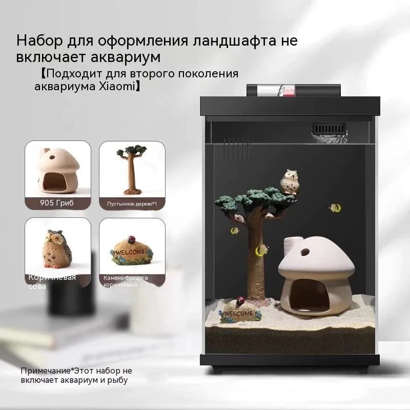Декорация для умного 10 литрового аквариума Xiaomi Mijia Smart Fish Tank Акваскейпинг
