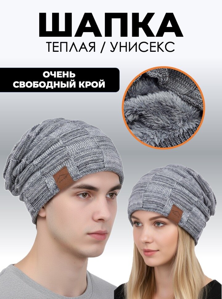 Шапка-бини для мужчин и женщин