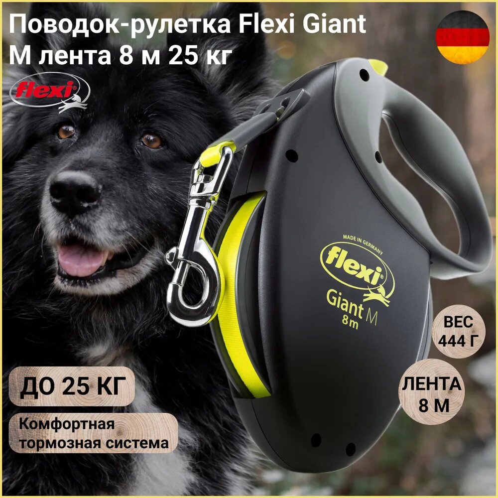 Поводок-рулетка Flexi Giant M лента 8 м 25 кг Black Neon для прогулок