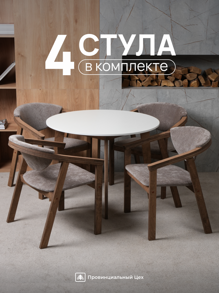 Стулья для кухни мягкие со спинкой, деревянные набор 4 штуки