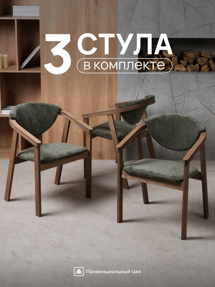 Стулья для кухни мягкие со спинкой, деревянные набор 3 штуки