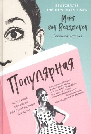 Популярная
