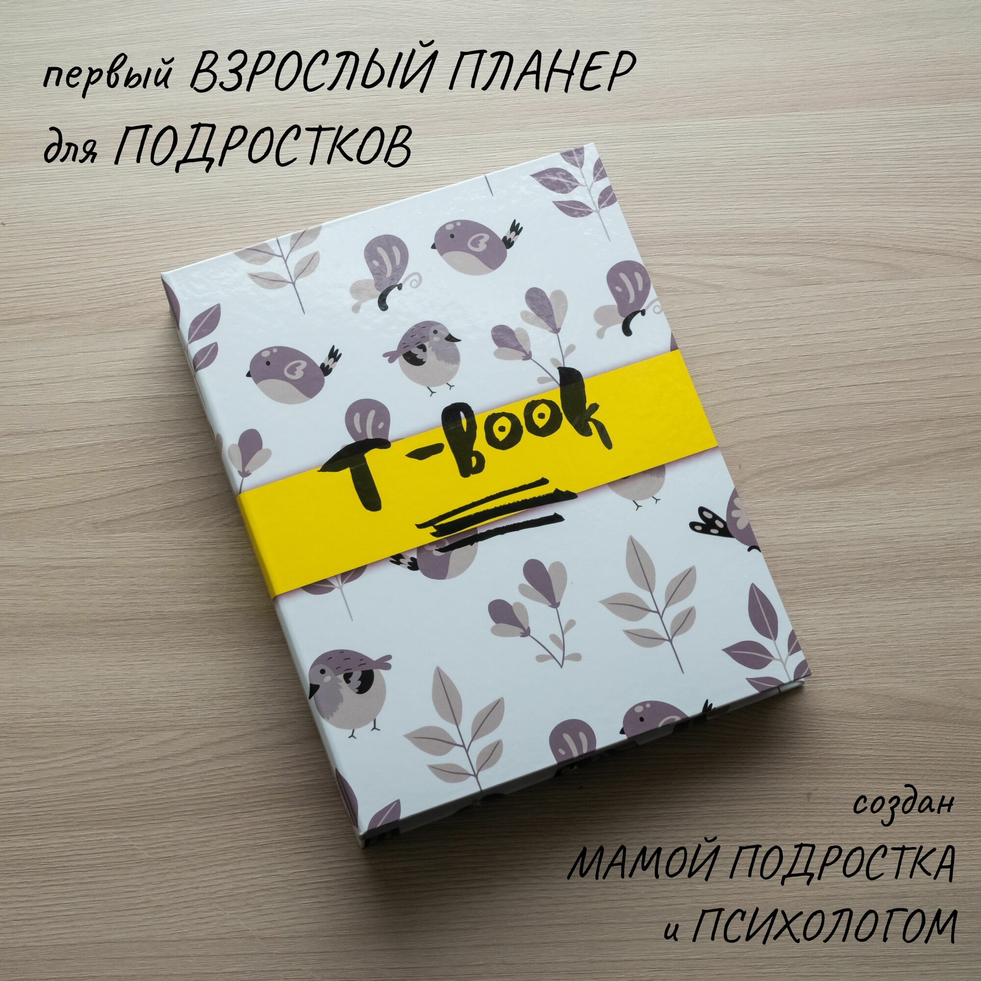 Планер блокнот для детей и подростков Teen-book в твёрдой обложке/ формат а5/ на кольцах - весна