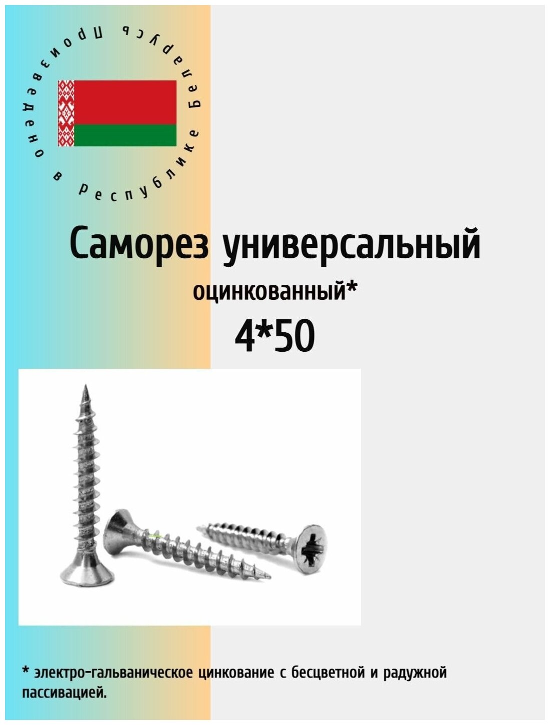 Саморез