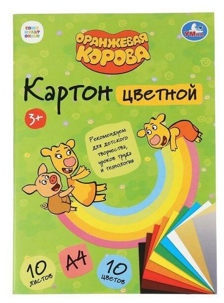 Умка Картон цветной, немелованый "Оранжевая корова", A4, 10 листов, 10 цветов