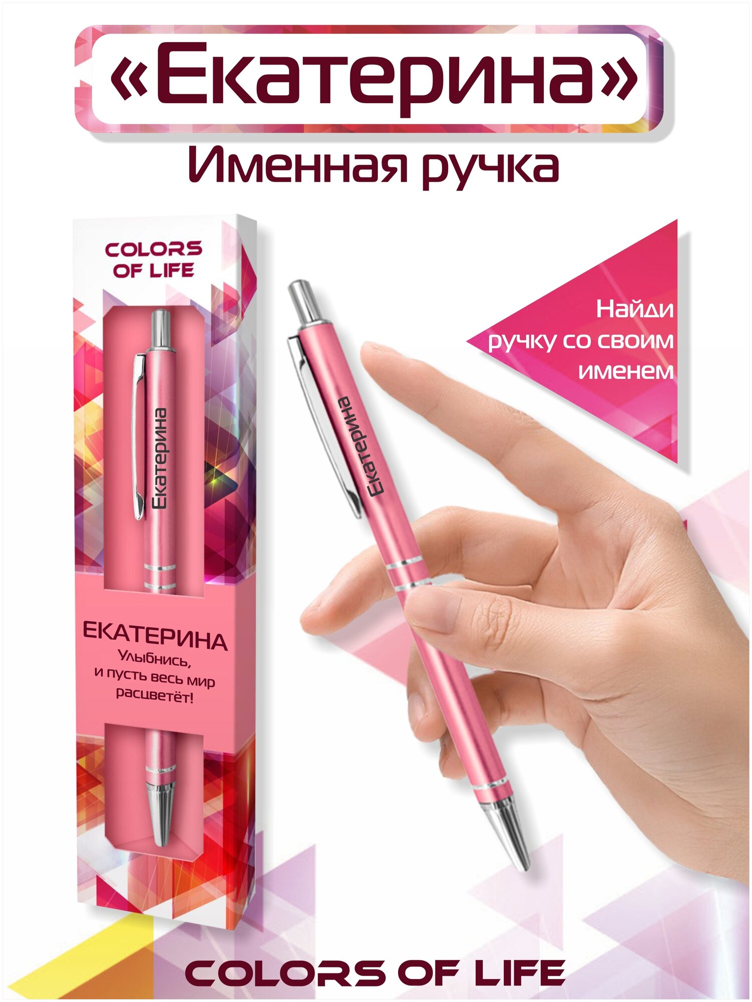 Ручка шариковая именная Colors of life с именем "Екатерина" (53)