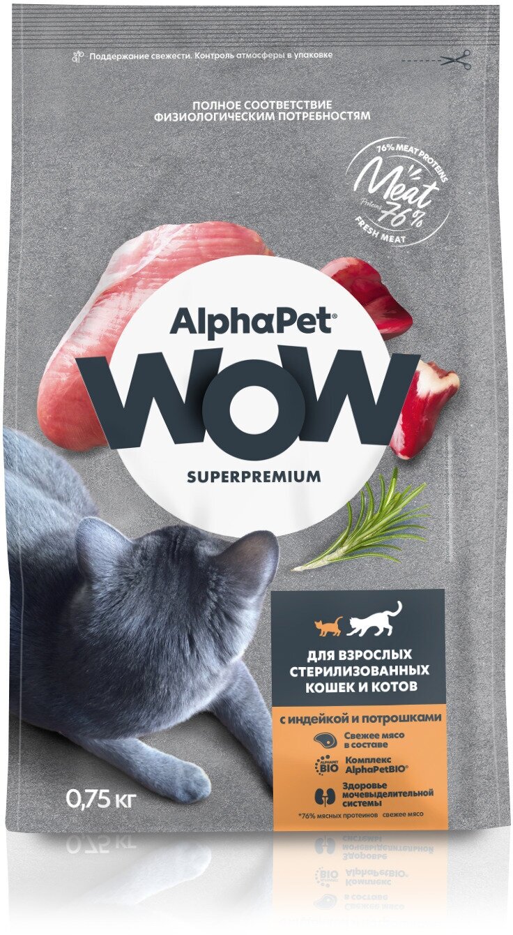 AlphaPet WOW (АльфаПет) 0,75кг с индейкой и потрошками сухой корм для стерилизованных кошек (650761)