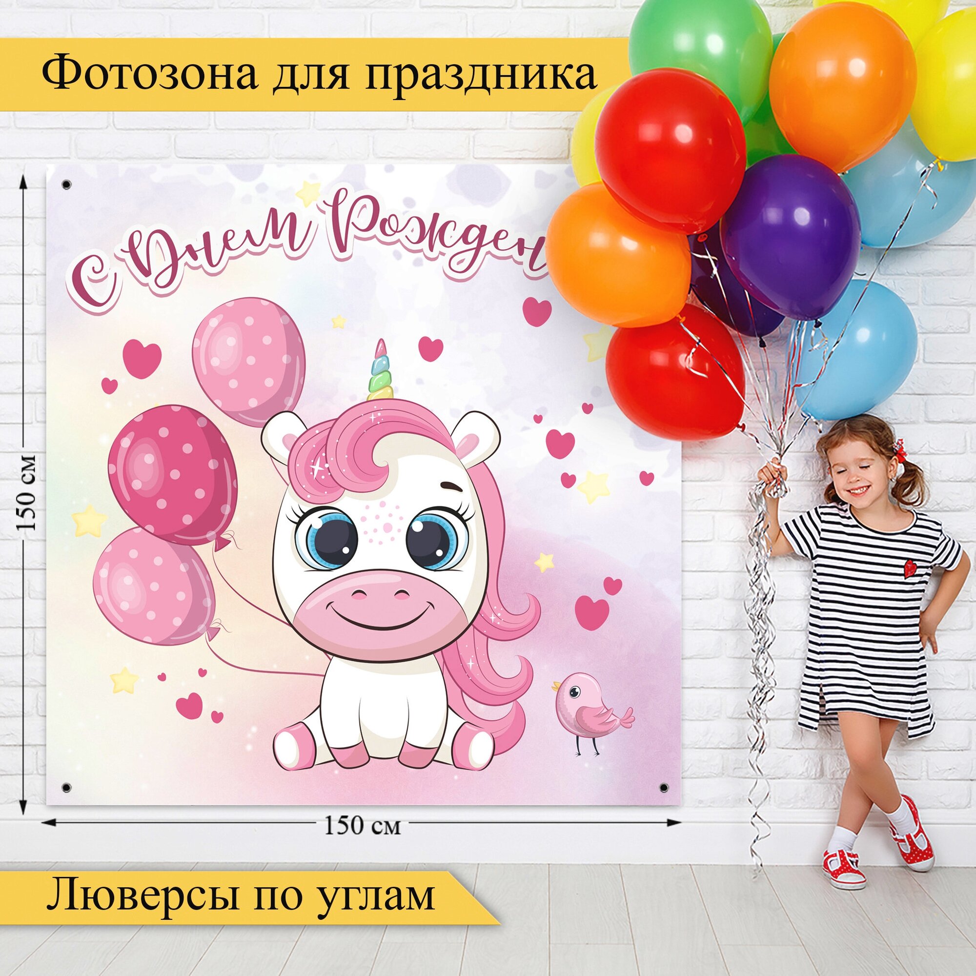 Фотозона баннер на День Рождения для фотосессии