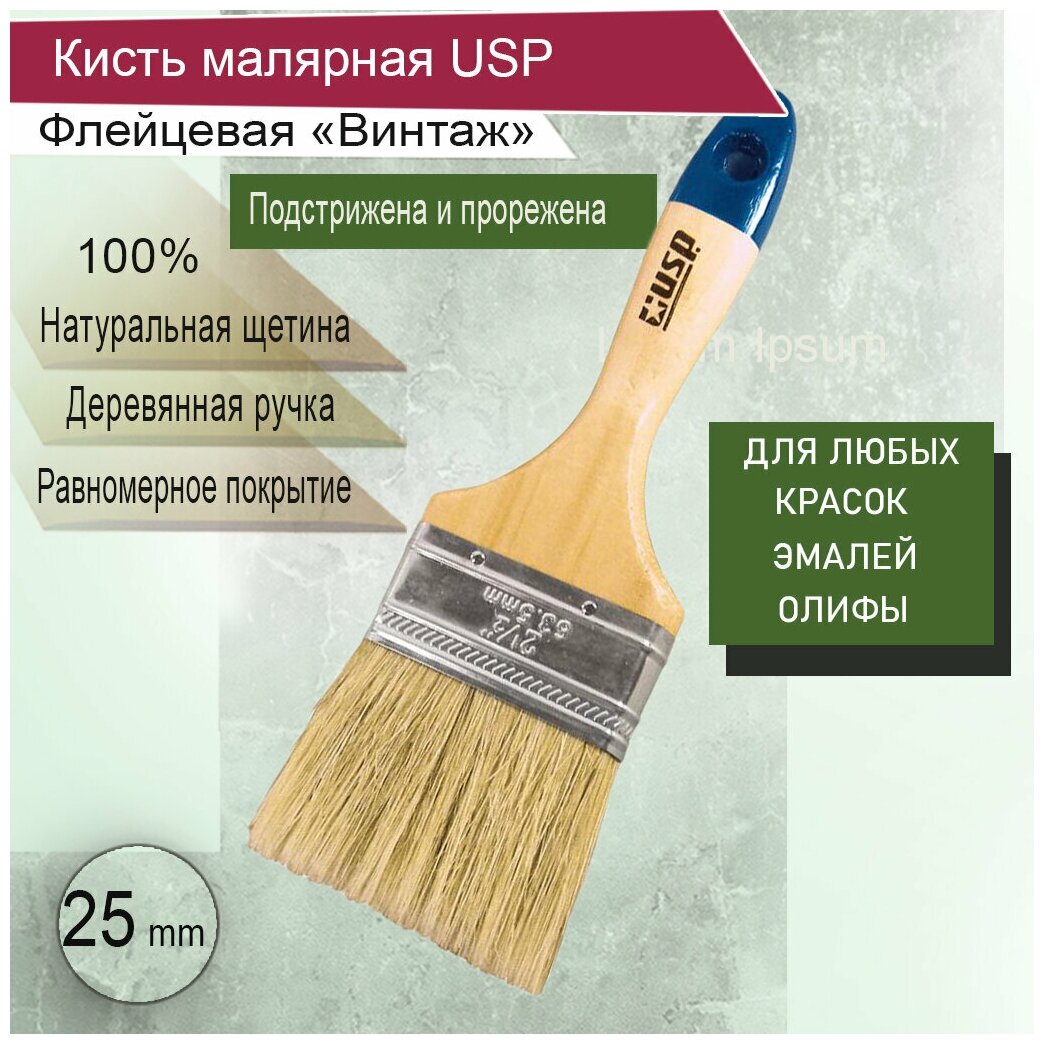 Кисть для покраски флейцевая 'Винтаж' 1' (25 мм)