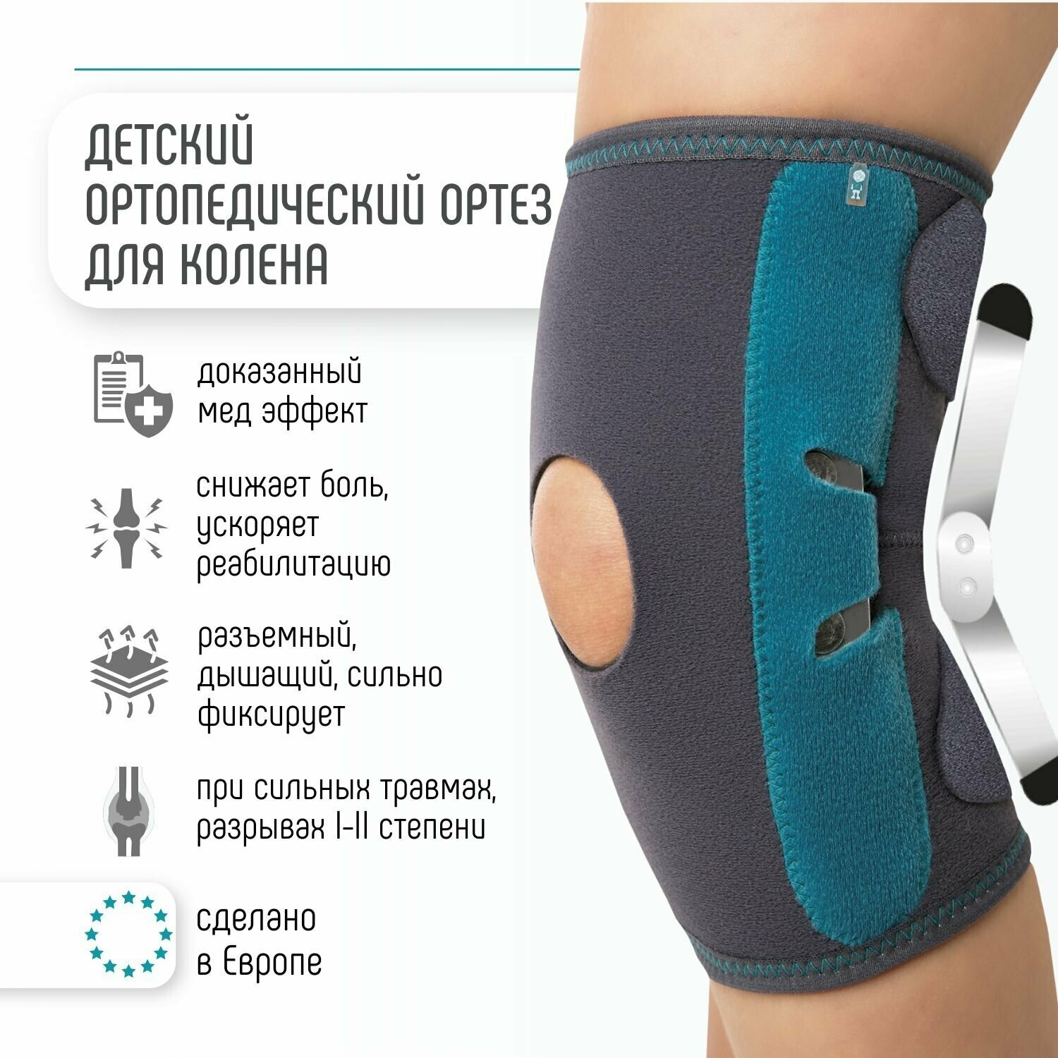 Ортез на колено с полицентрическими шарнирами для детей ORLIMAN полужесткий спортивный наколенник Испания OP1182