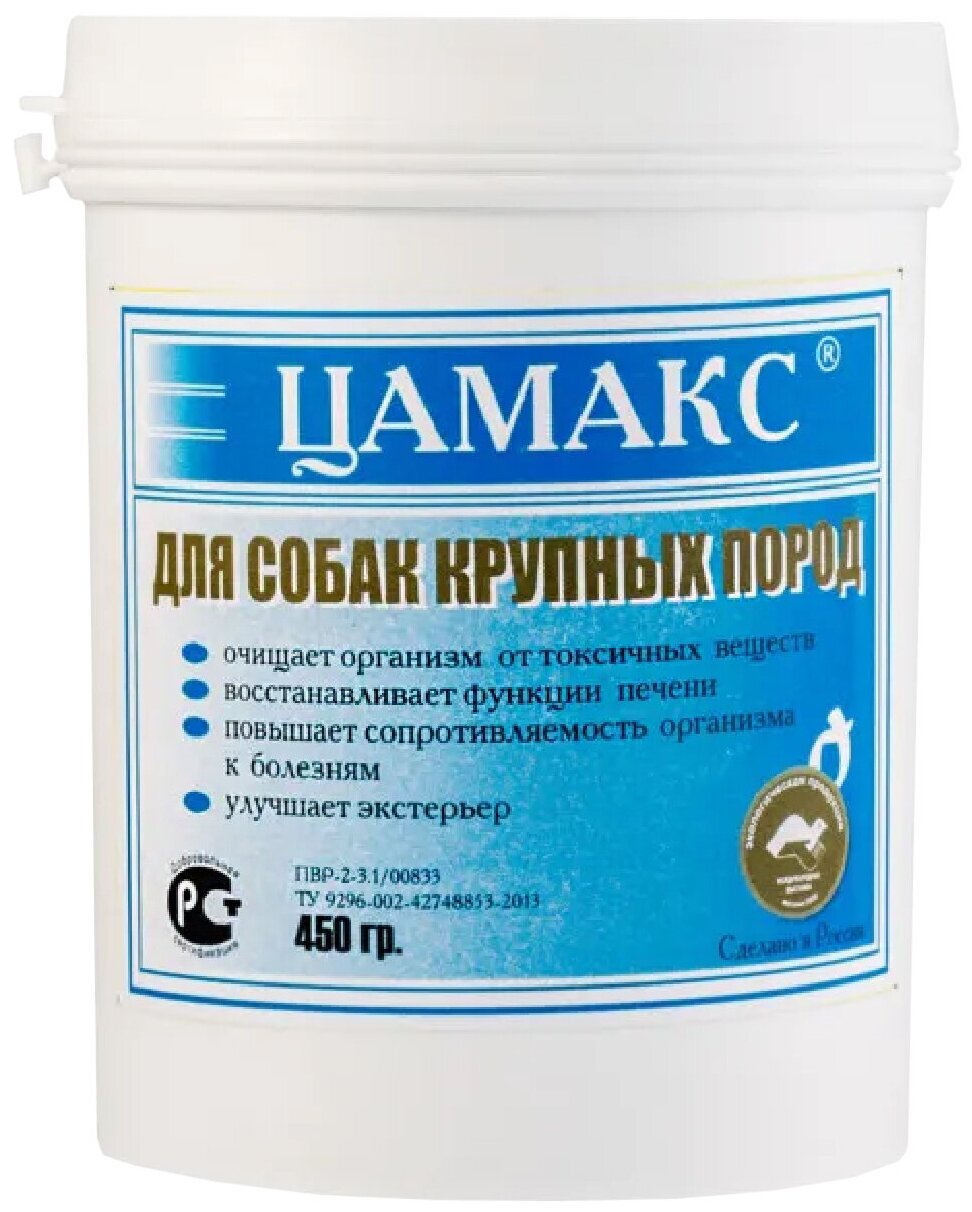 Цамакс препарат для собак крупных пород для укрепления иммунитета, нормализации минерального обмена и улучшения работы желудочно-кишечного тракта 450 гр (1 шт)