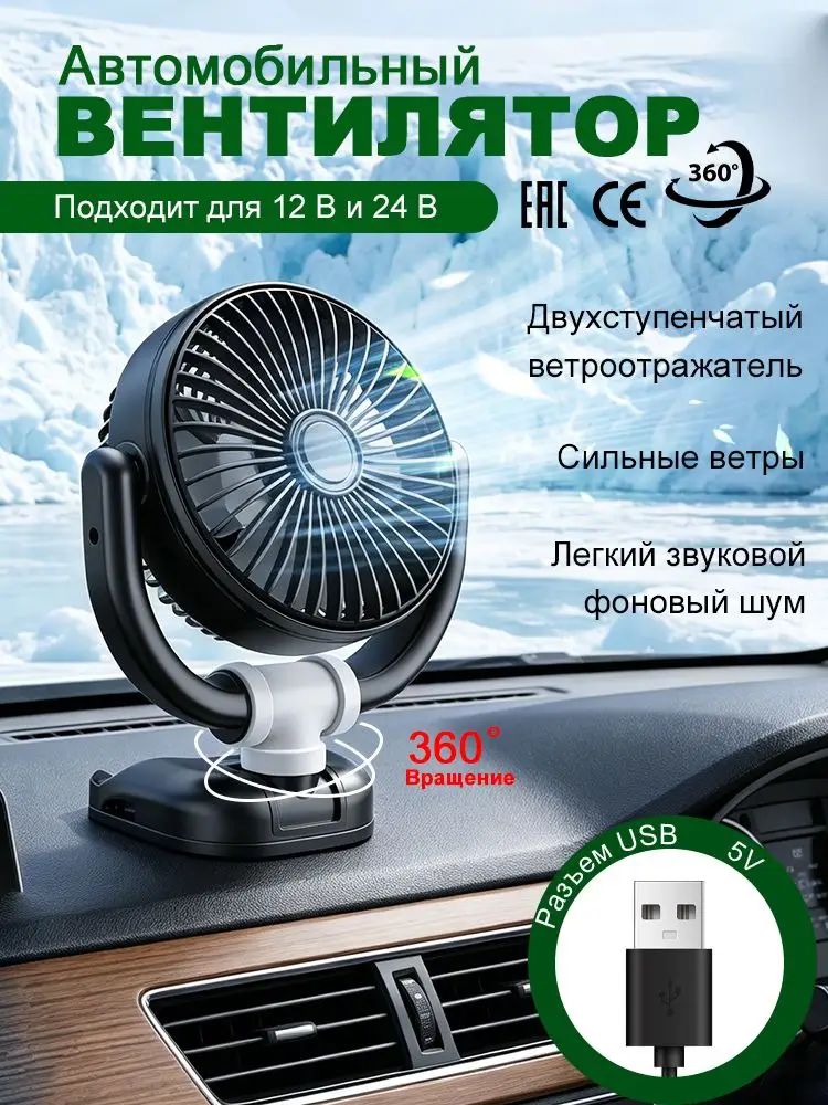 PKBFLOW Вентилятор автомобильный, 5 Вт