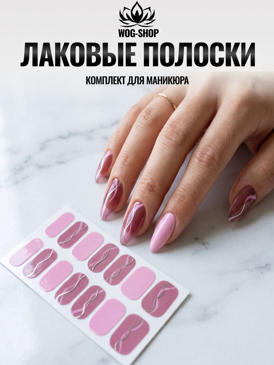 Лаковые полоски/наклейки для ногтей/пленки для маникюра/накладной лак для ногтей