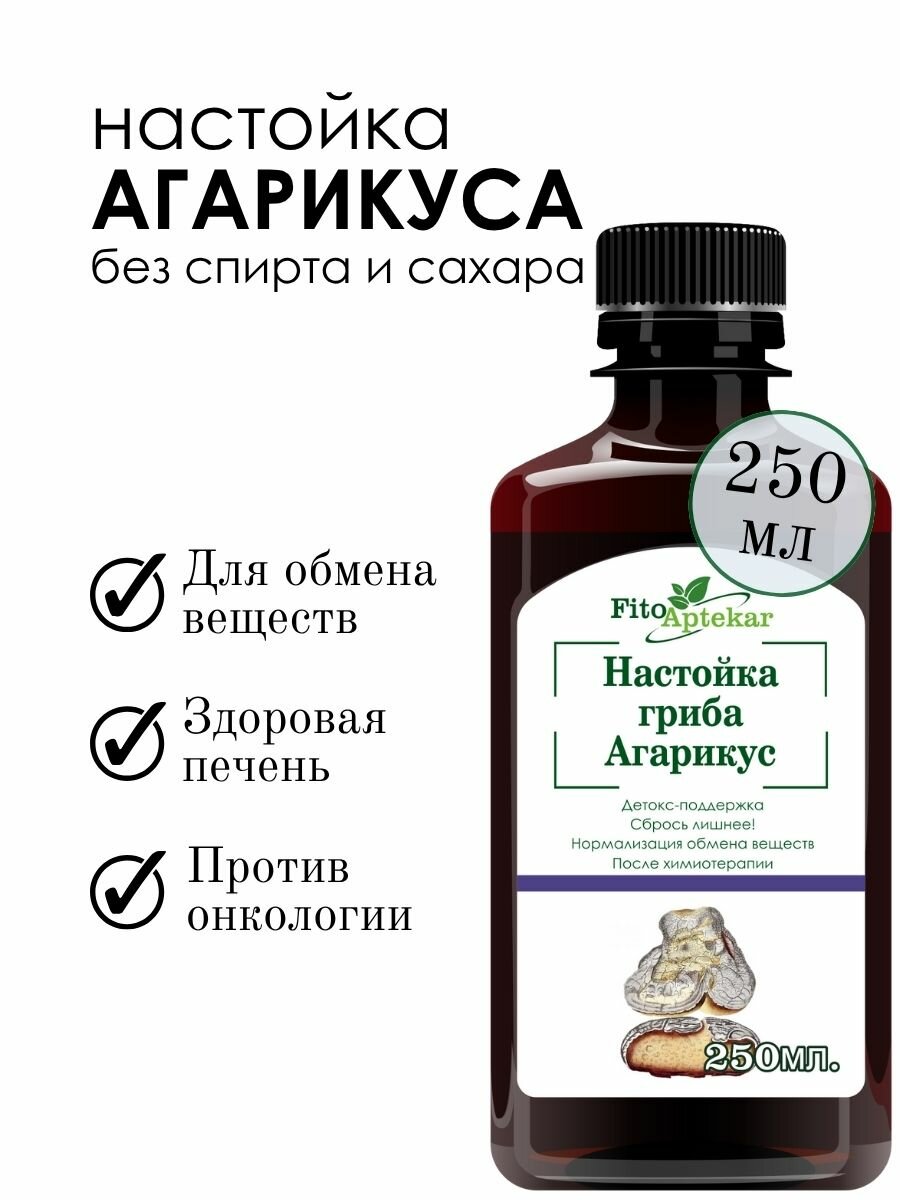 Экстракт гриба агарикус "Фито-Аптекарь" для обмена веществ, 250 мл