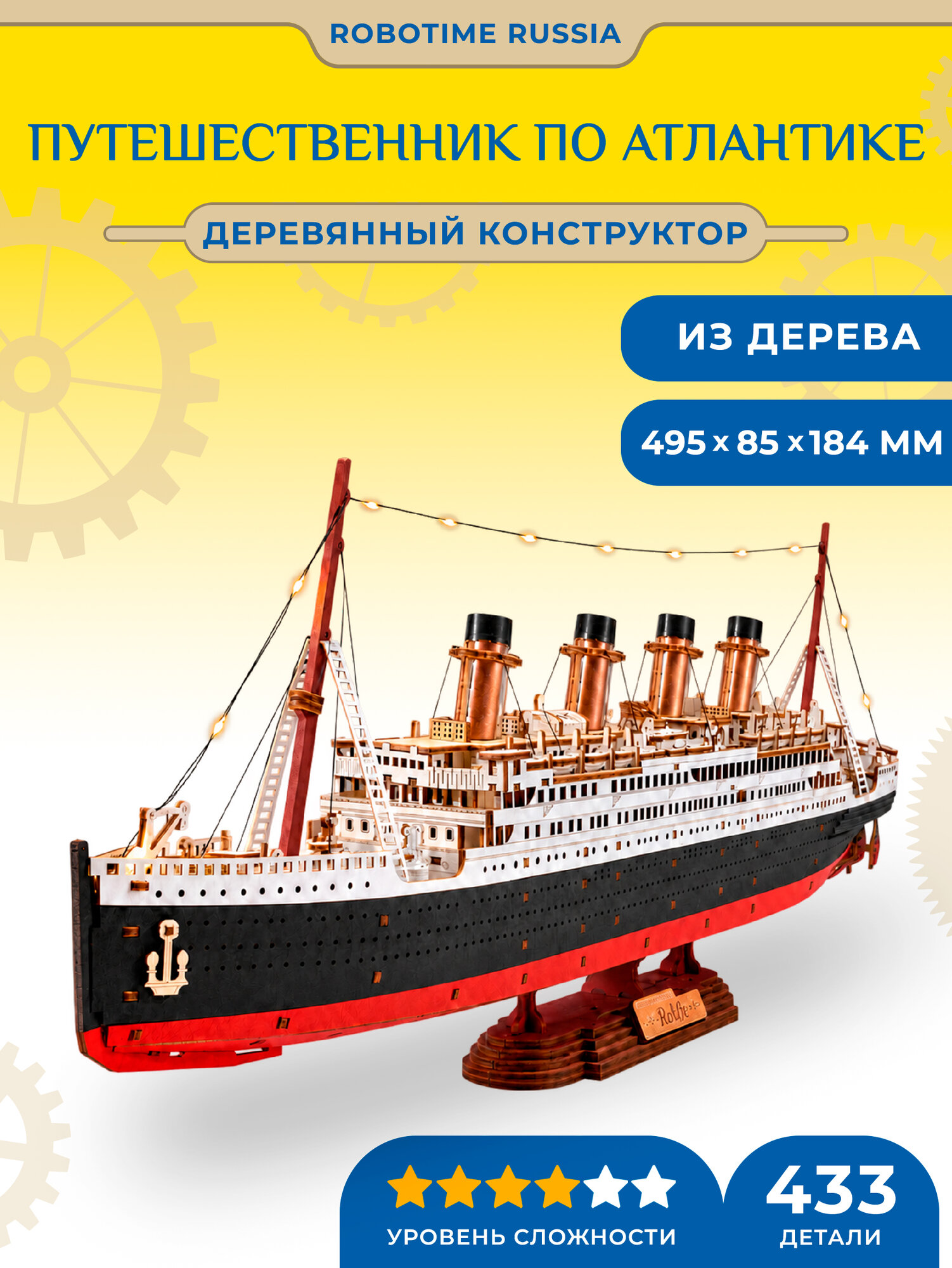 Деревянный конструктор Путешественник по Атлантике Robotime Eternal Atlantic Voyager