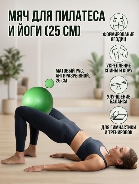 Мяч для пилатеса / 25 см