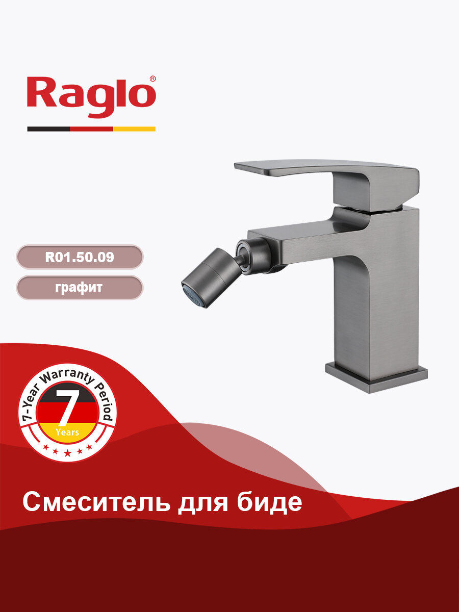 Смеситель для биде Raglo R01.50.09 латунный, однорычажный, графит