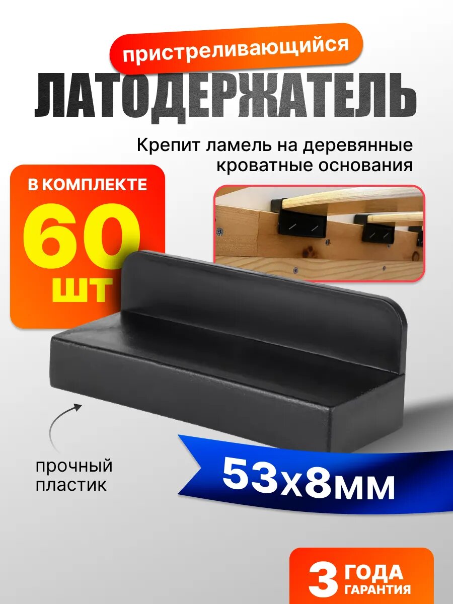 Латодержатель пристреливающийся 53мм