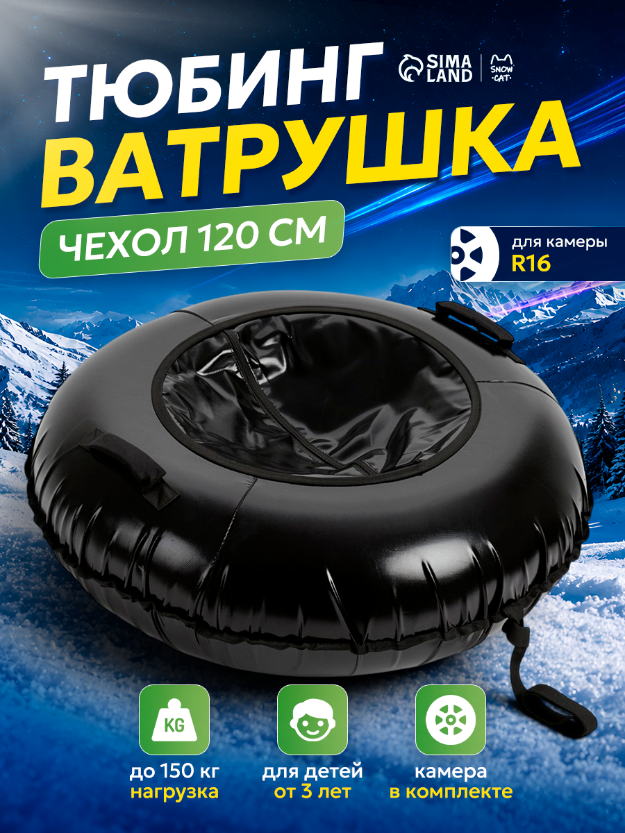Тюбинг с камерой Snow Cat, диаметр чехла 120 см, чёрная, надувная ватрушка