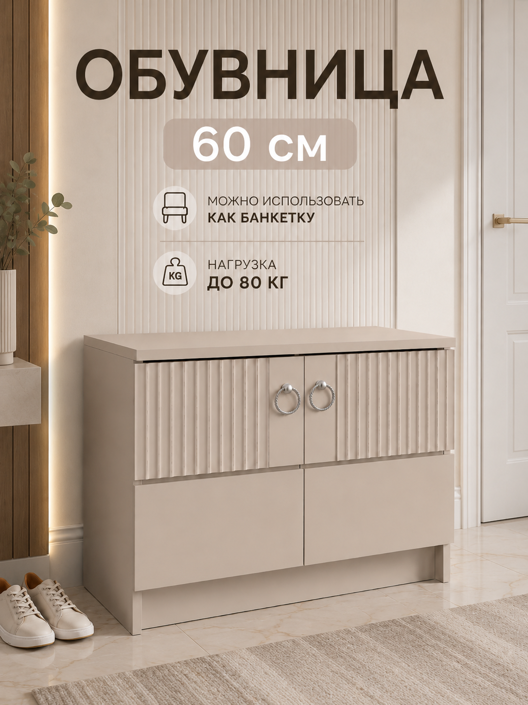 Обувница для обуви, Кашемир, ЛДСП/МДФ, распашные двери 60 см х 45 см х35 см