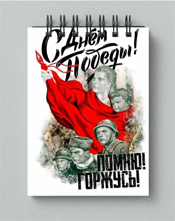 Блокнот 9 мая №10