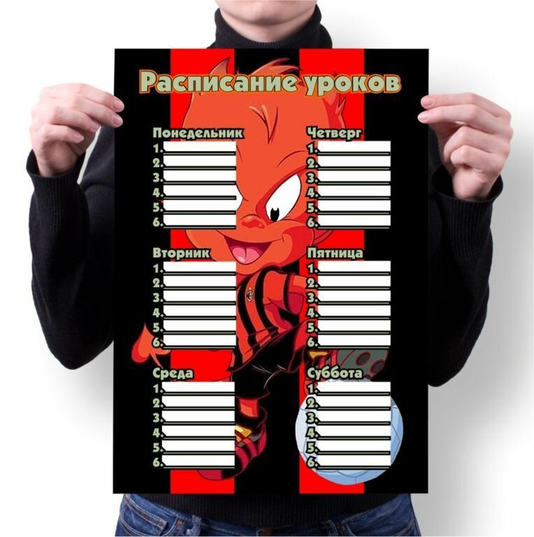 Расписание уроков Milan, Милан №3