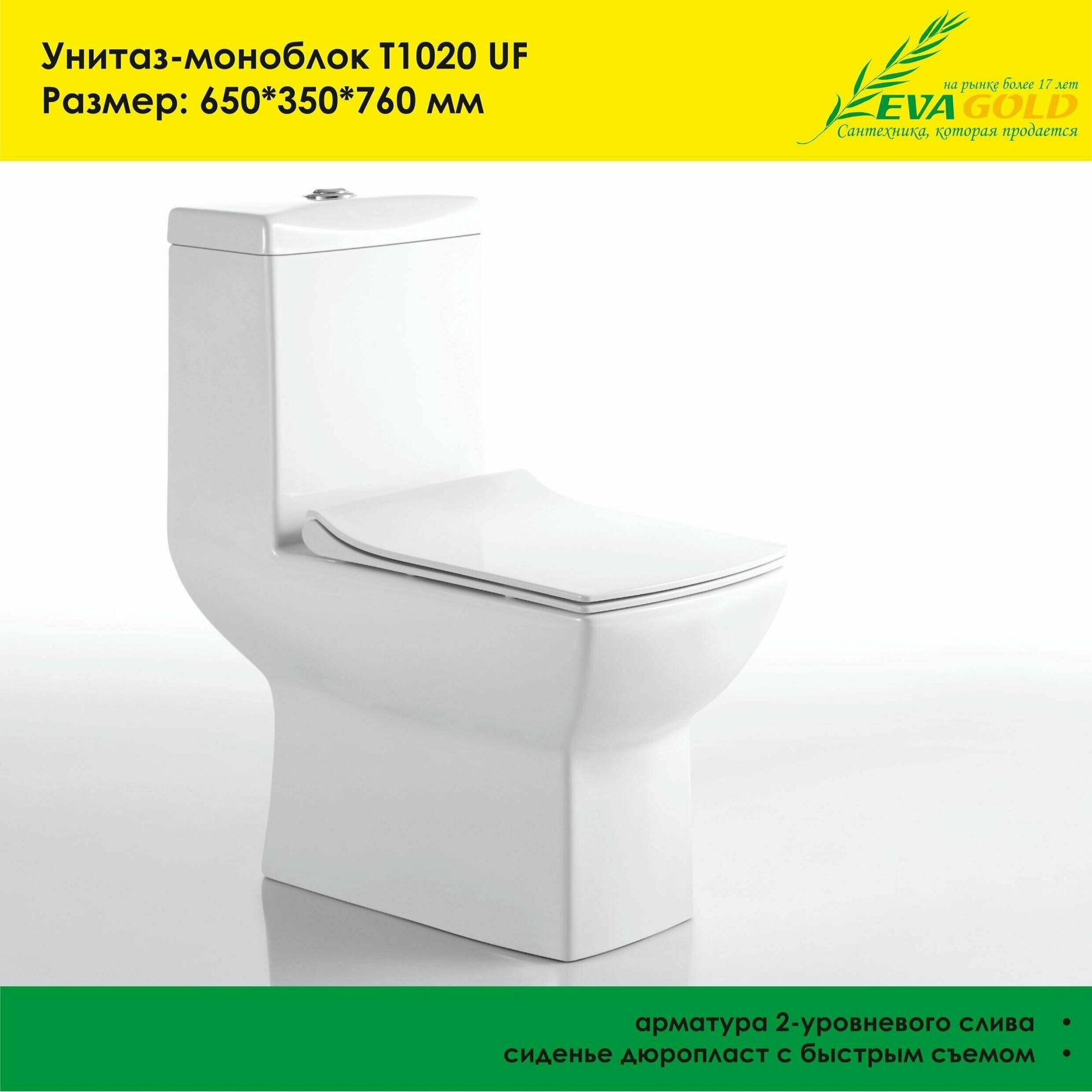 Унитаз-моноблок EVA GOLD T1020UF