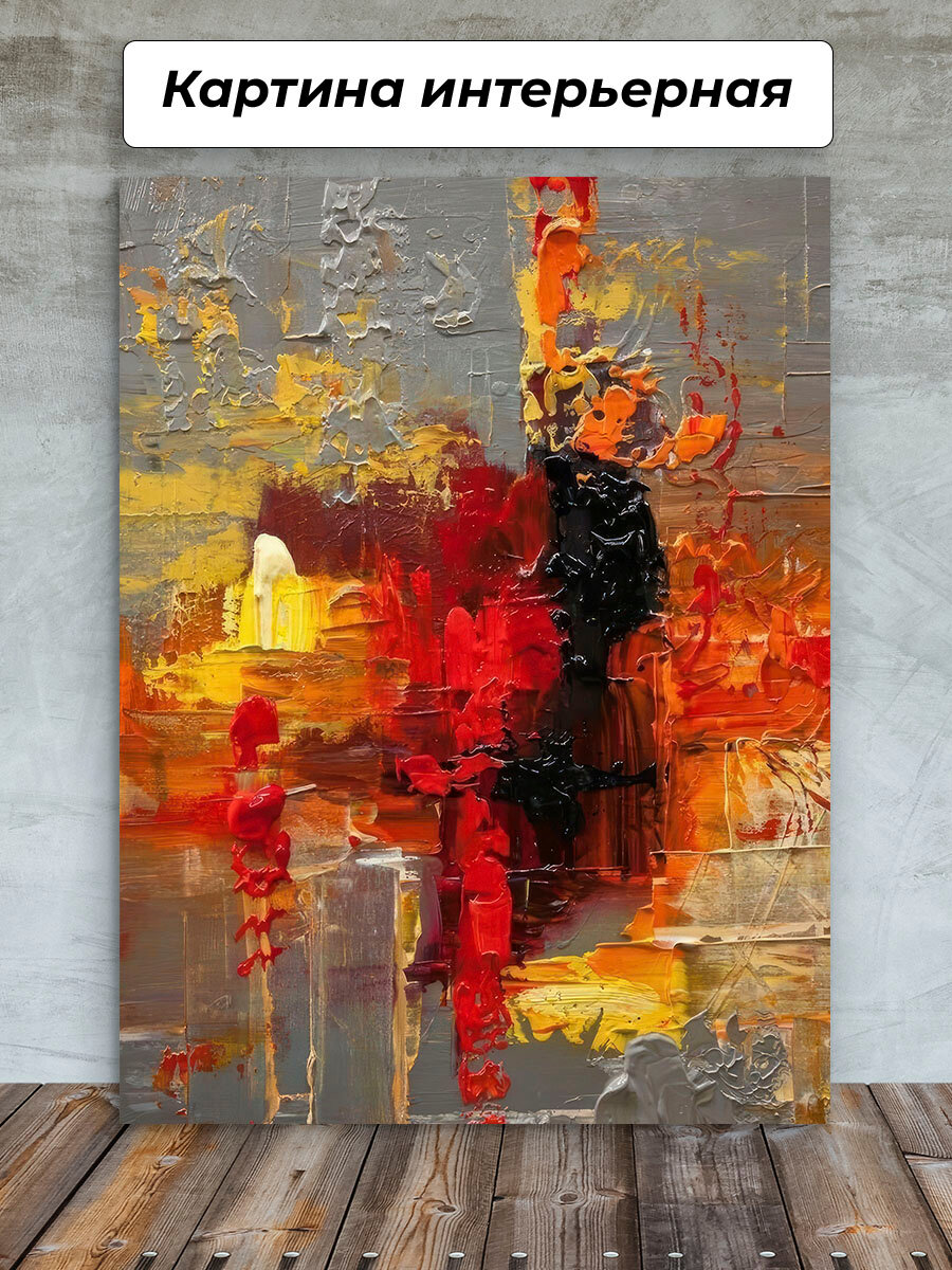 Картина на стену 30х40 Абстракция Краски