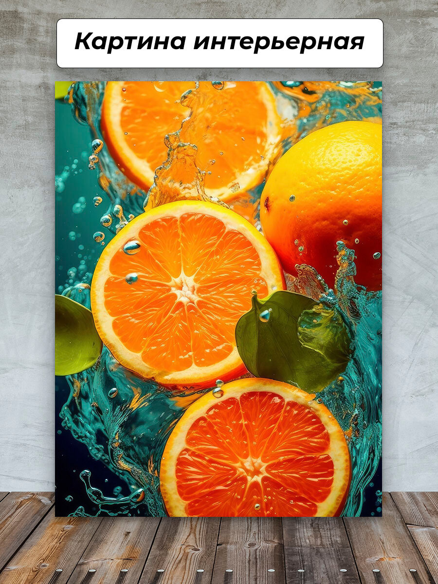 Картины для интерьера 40х60 Апельсины в воде лимонад