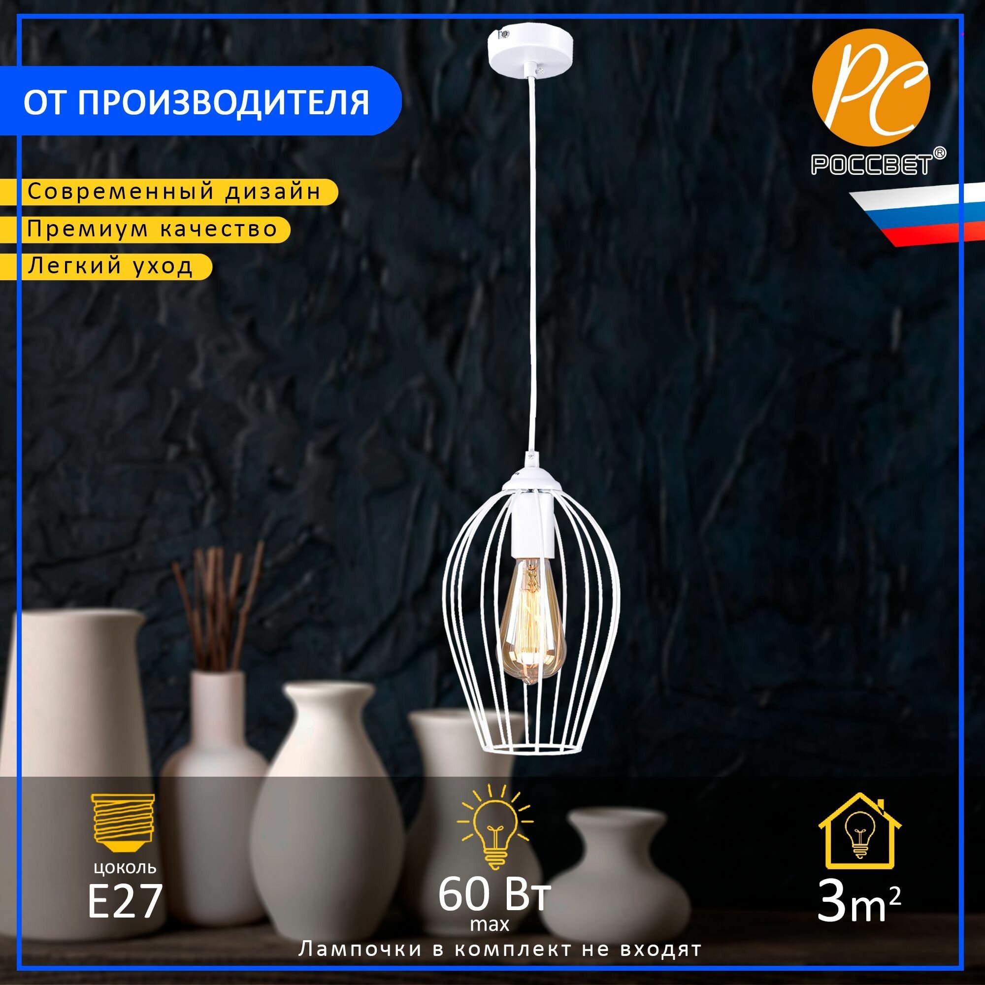 Светильник потолочный россвет РС21774/1P, 1*E27 60 Вт